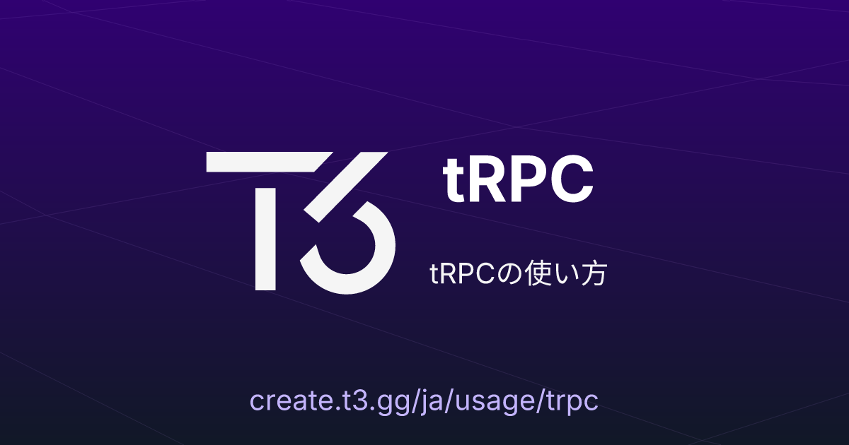 tRPC • Create T3 App